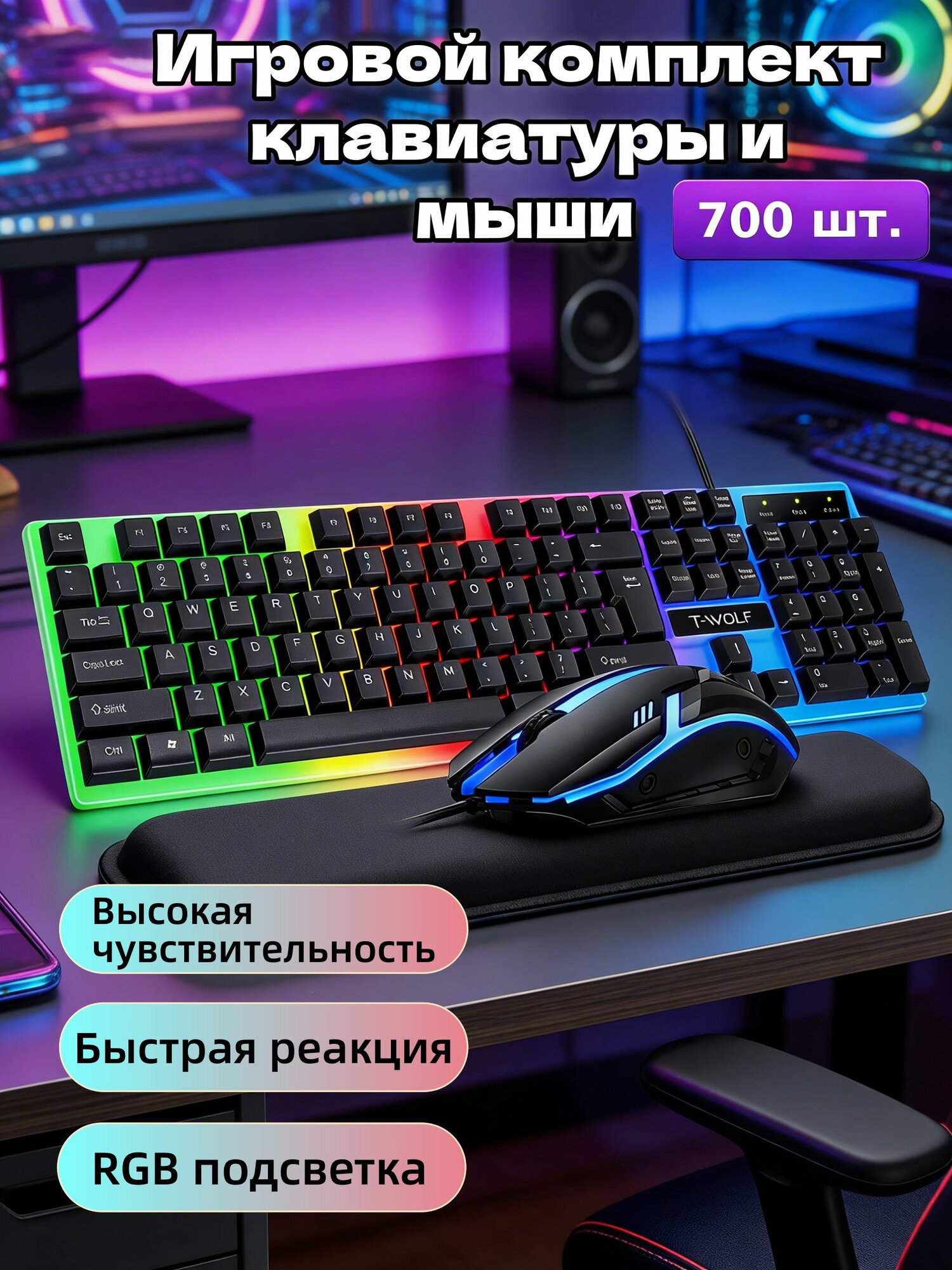 Комплект игровая клавиатура, мышь проводная Комплект клавиатура и мышь Проводной, Механическое ощущение, Подсветка RGB, Плавающие клавиши, Для компьютера/Игры, Русская раскладка, черный