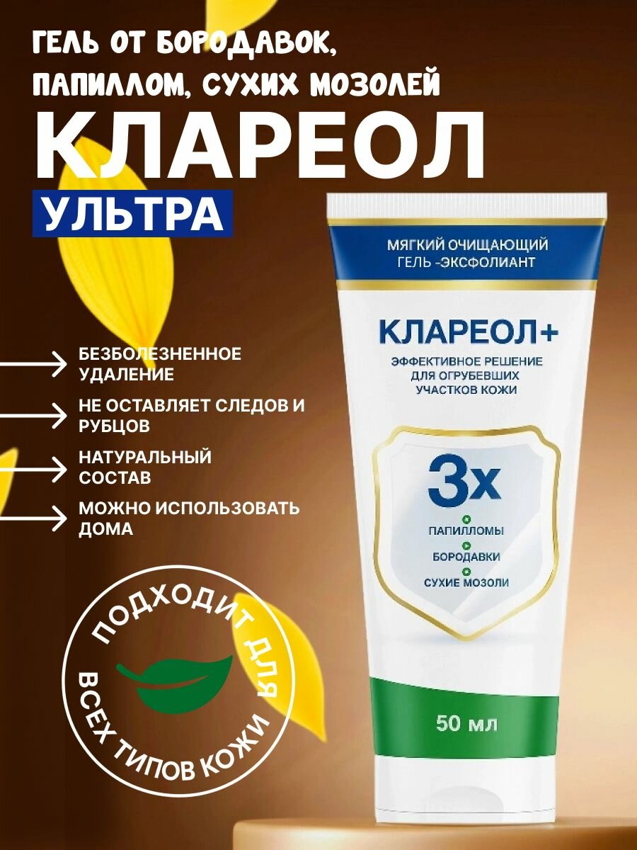 От папиллом и бородавок гель 50 мл