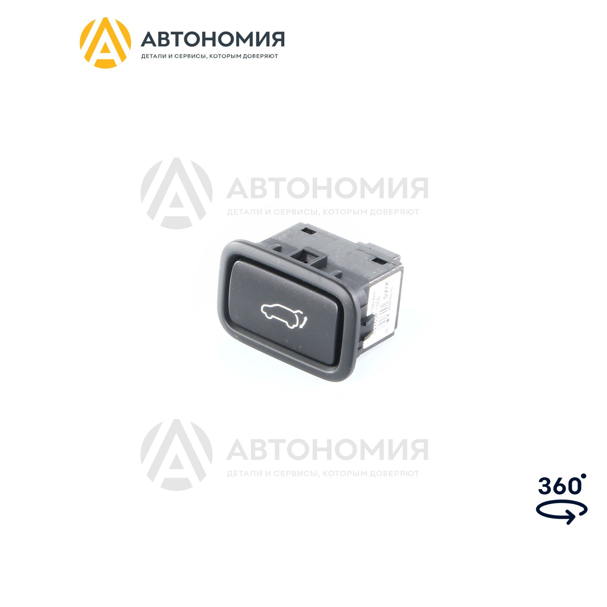 Выключатель открывания двери багажника Hyundai/KIA 96740A-9100WK
