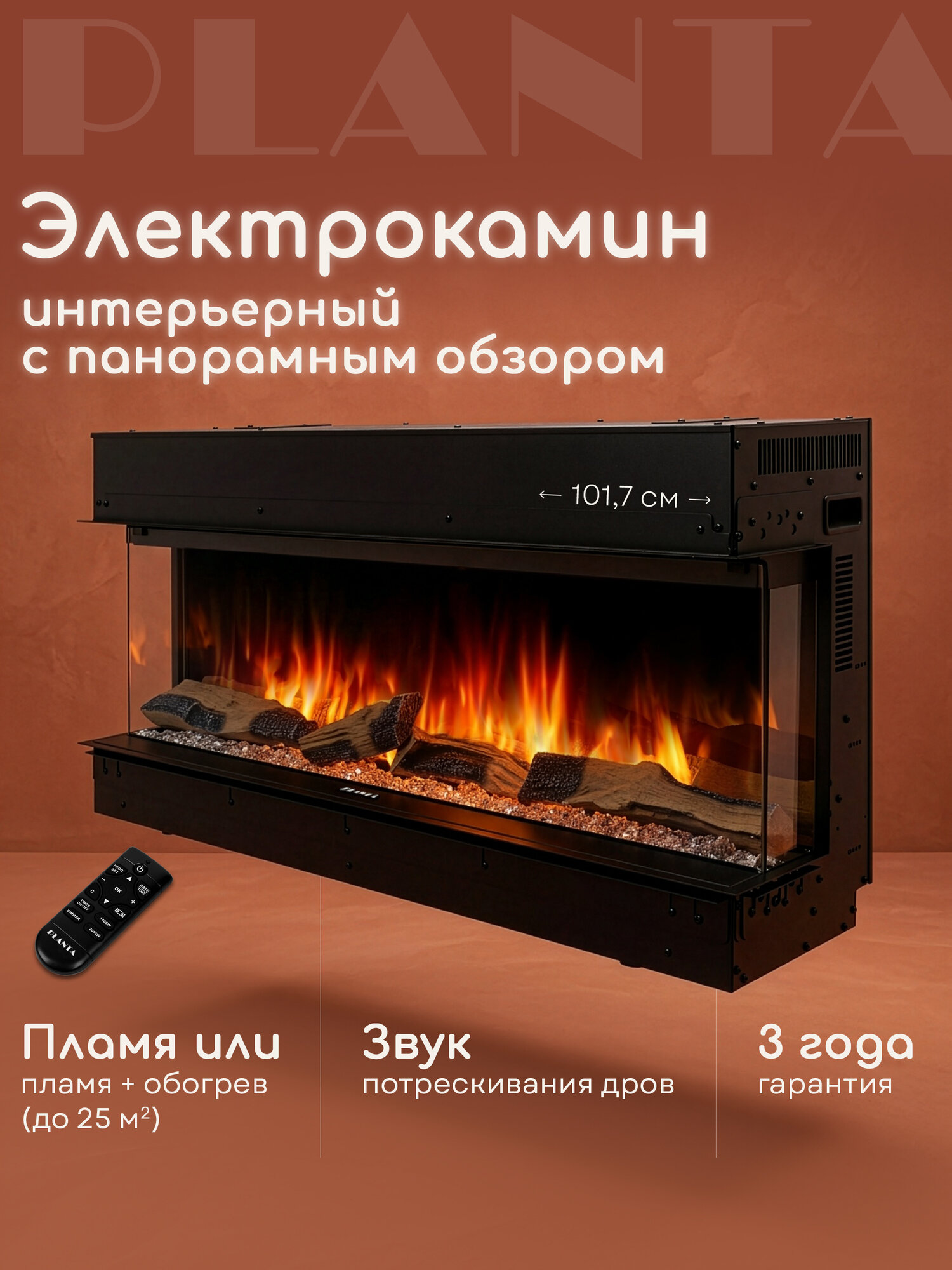 Электрокамин встраиваемый панорамный PLANTA PFP-INS140