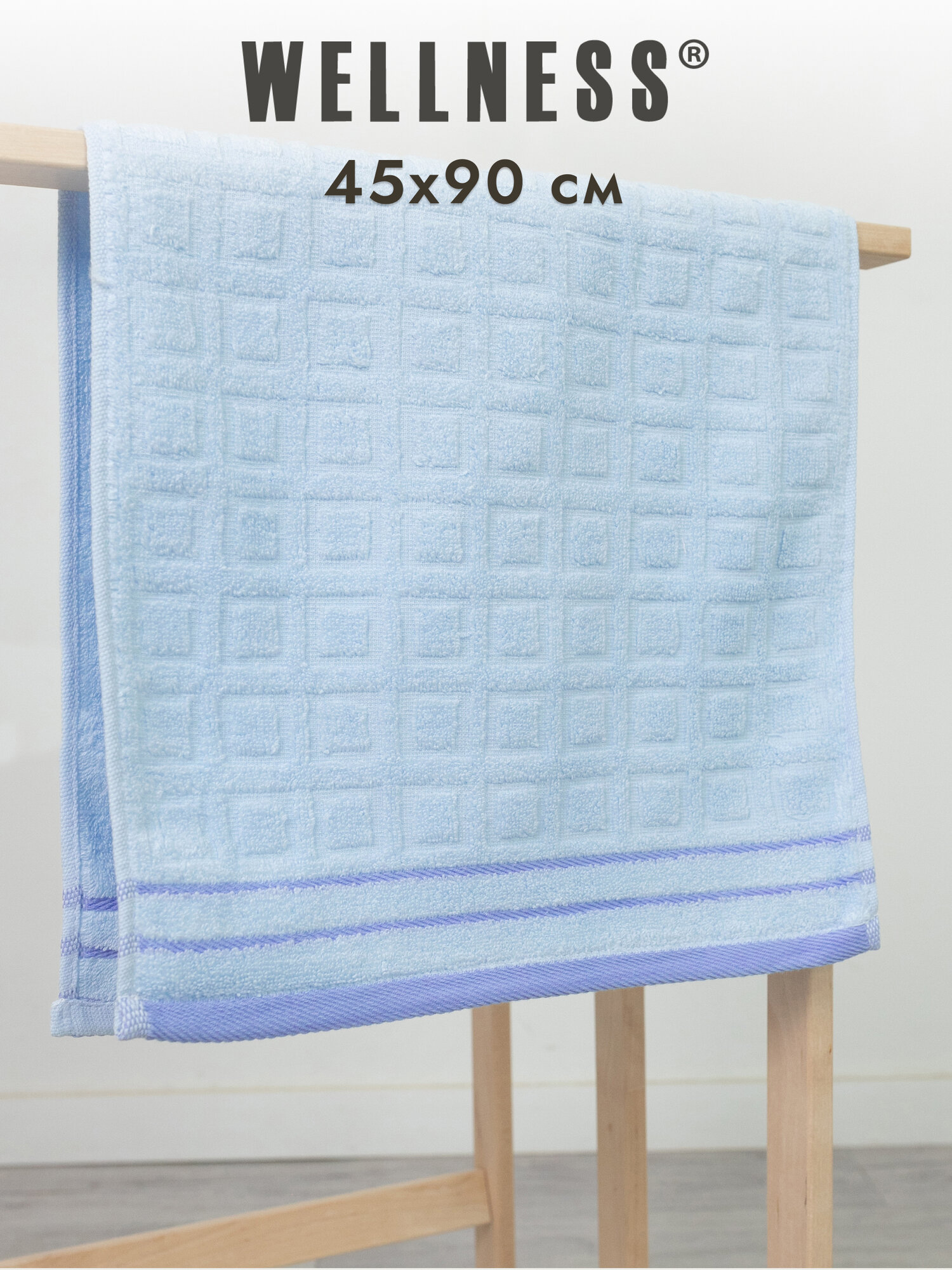 Полотенце Wellness, махровое, для рук и лица, хлопок 100%, 45x90 см