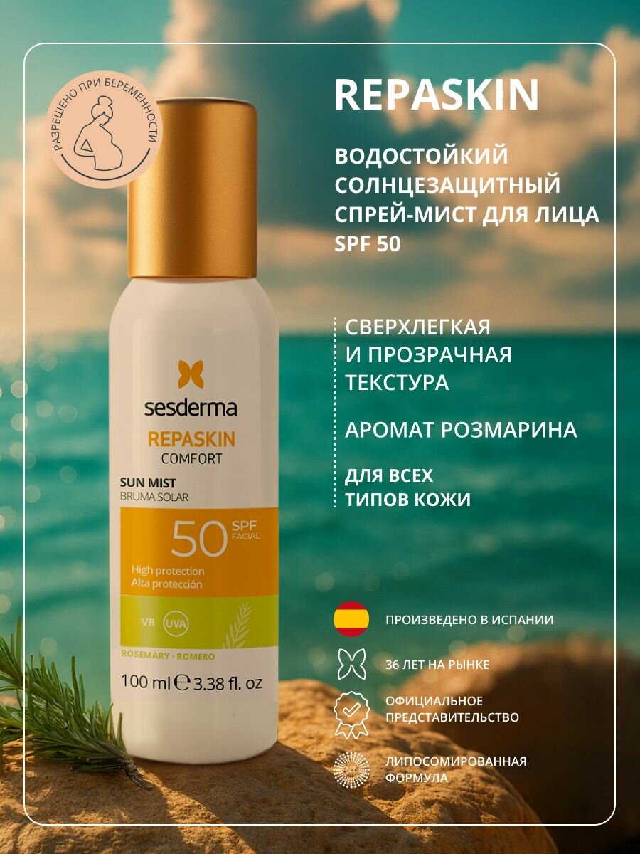 Sesderma REPASKIN MIST SOLAR ROMERO Спрей-мист липосомальный (Розмарин), 100 мл