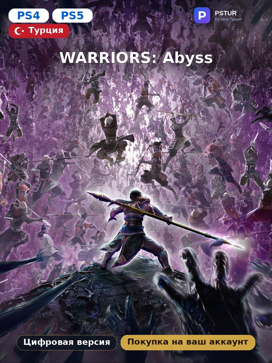 WARRIORS: Abyss PS4, PS5 — PlayStation Store Турция, цифровая версия