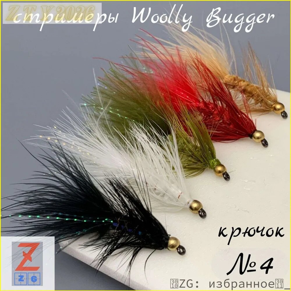 Cтримеры Woolly Bugger мушки на форель набор 5 штукАксессуары, оснастка для рыбалки