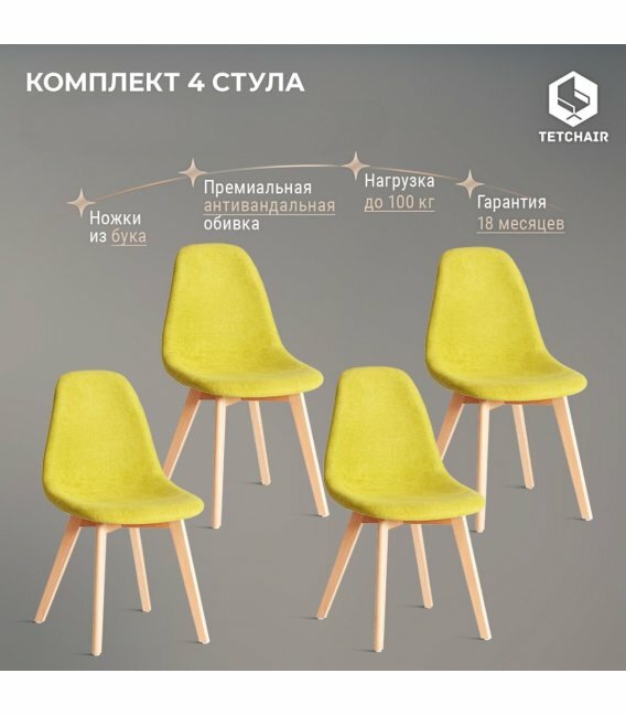 Стул Синди Софт/Cindy Soft (мод. C1021F1-1) фактурный велюр/дерево бук, 55х48х83см, светло-зеленый/натуральный (Комплект из 4