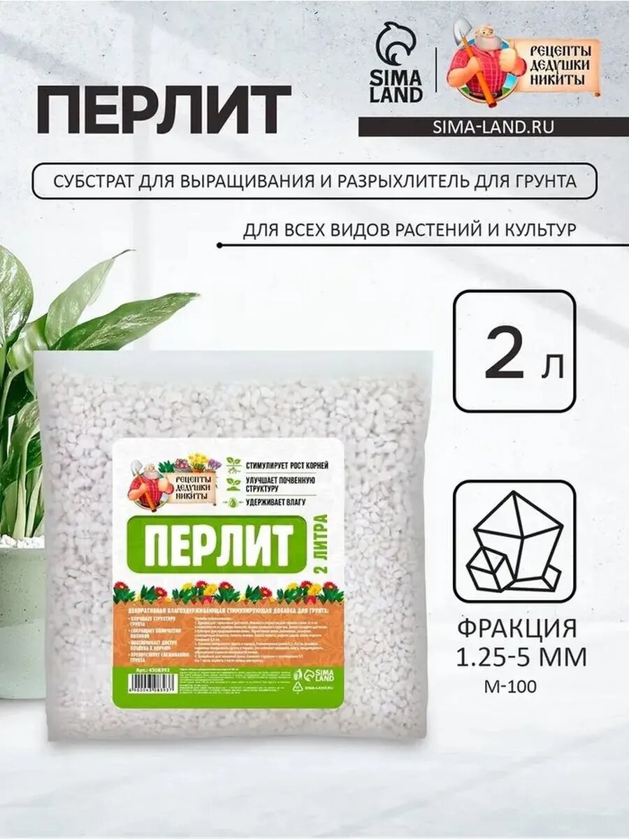 Перлит для растений и садоводства