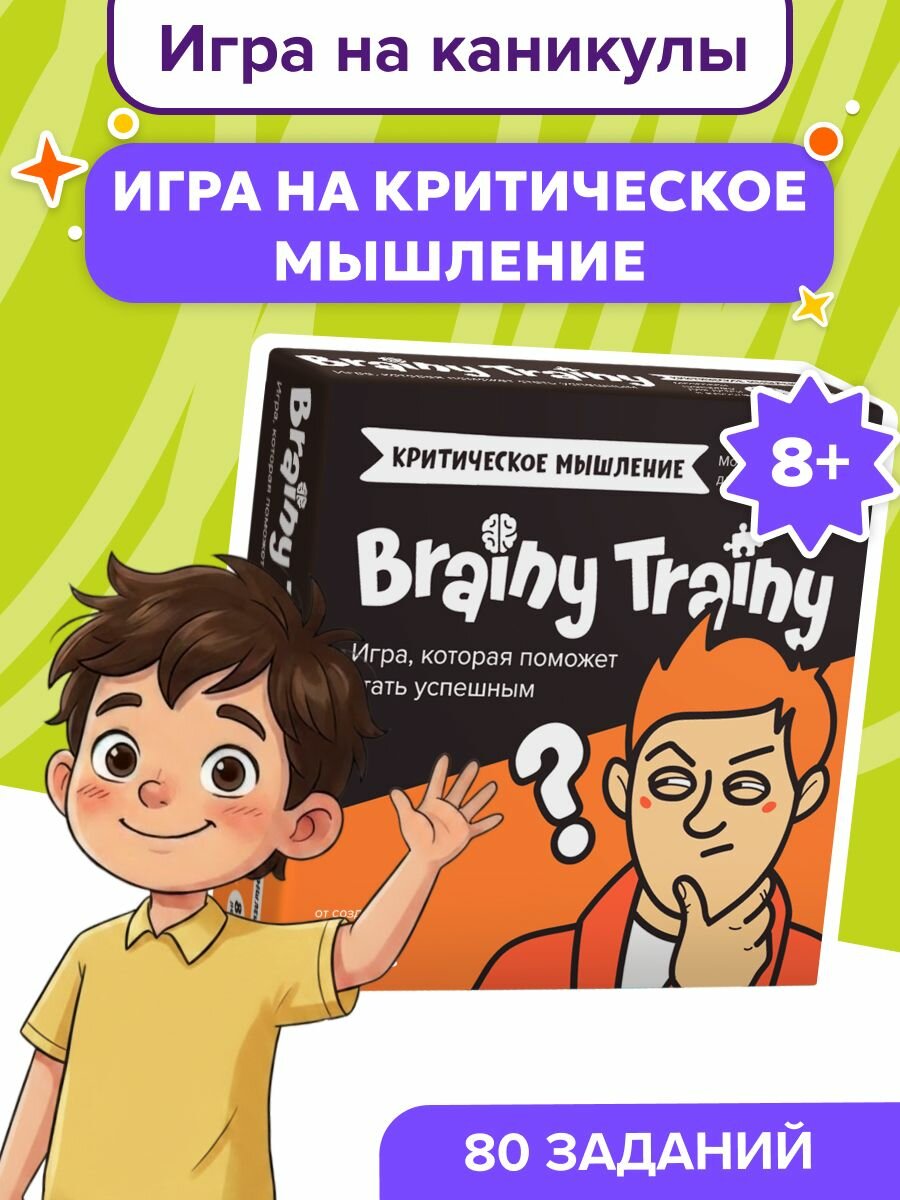 Развивающая настольная игра Критическое мышление. Головоломка для детей 8 9 10 12 лет. Подарок девочке, мальчику, на класс, подростку на выпускной. Игра на каникулы. Банда умников головоломка критичес