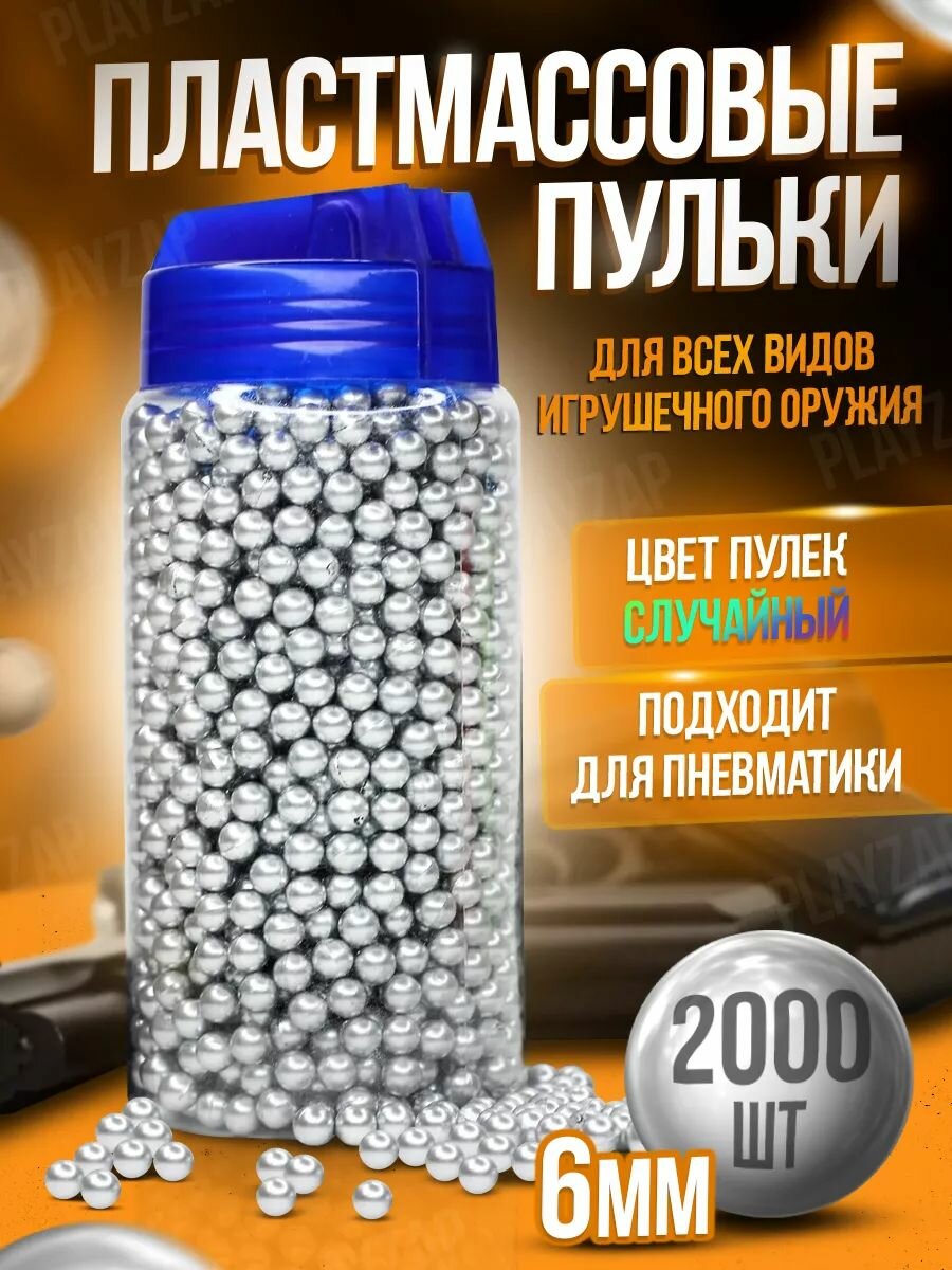 Пульки патроны пластиковые для игрушечного 6 мм и пневматики пластиковые пульки патроны 6 мм для пневматики