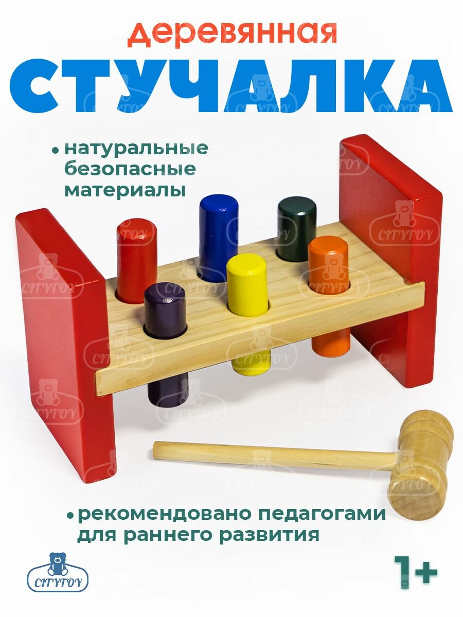 Сортер Стучалка деревянный развивающий для детей сортер для детей деревянная игрушка развивающая игрушка стучалка