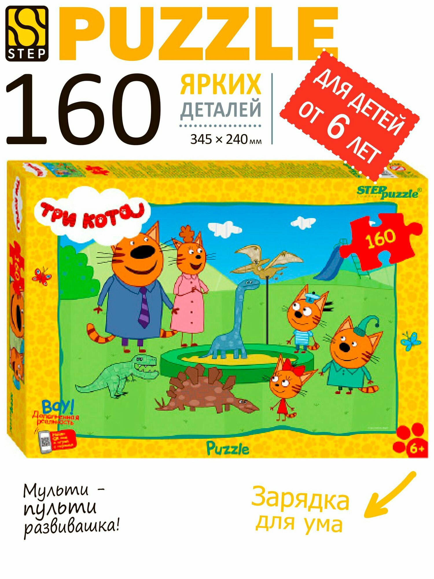 Пазлы для детей. Три кота. На площадке, 160 элементов для ребенка от 6 лет. Step Puzzle. Игра. Подарок для мальчика. Подарок девочке. пазл для детей 160 элементов три кота на площадке детский пазл
