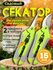 Секатор