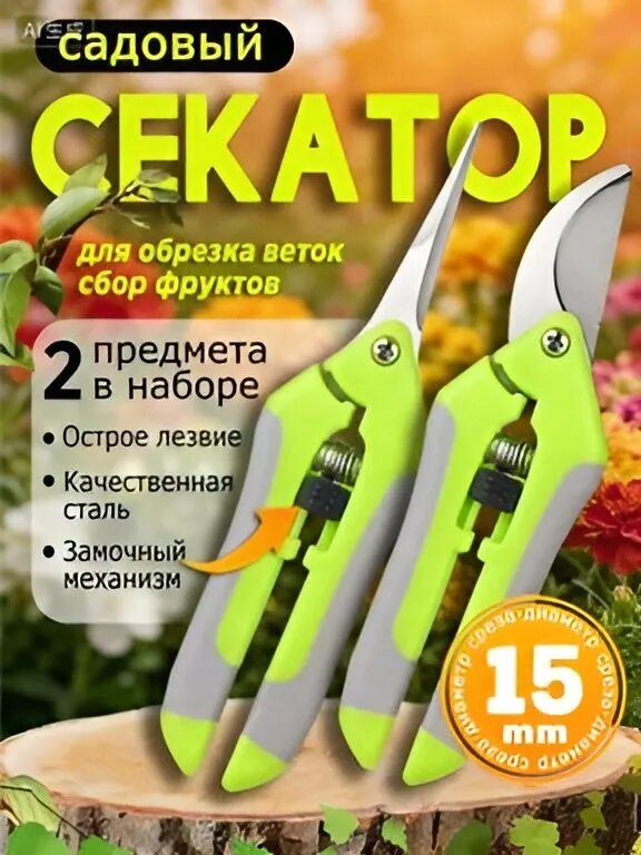 Секатор