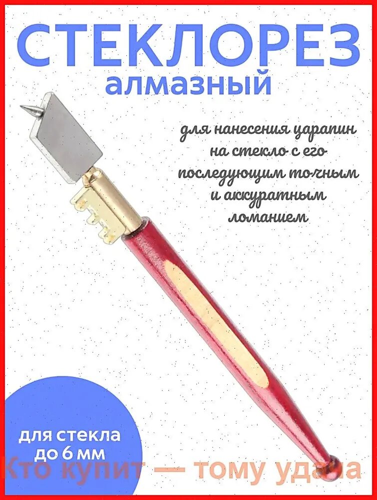Стеклорез