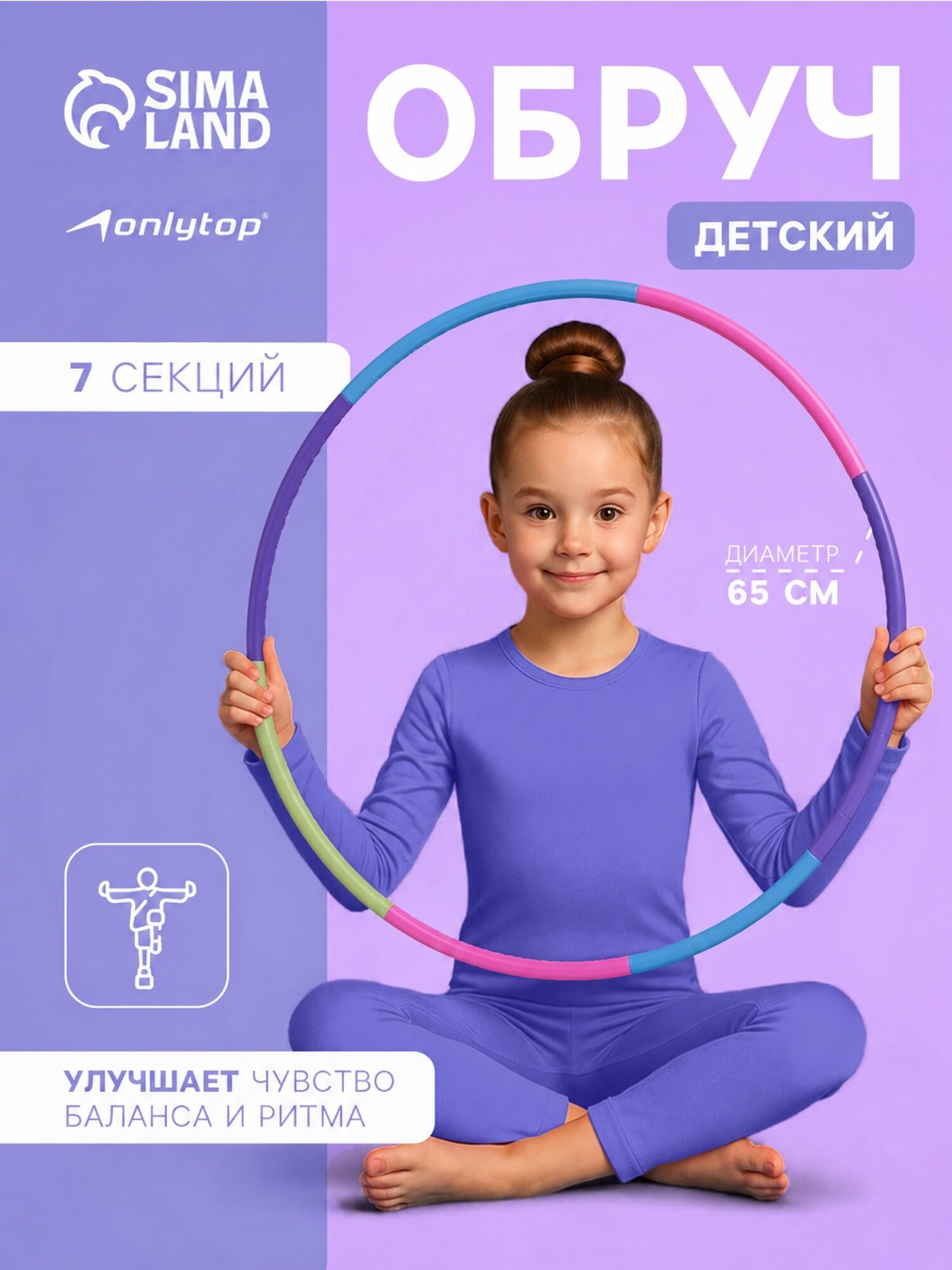 Обруч массажный, диаметр 65 см, разборный, детский, разноцветный
