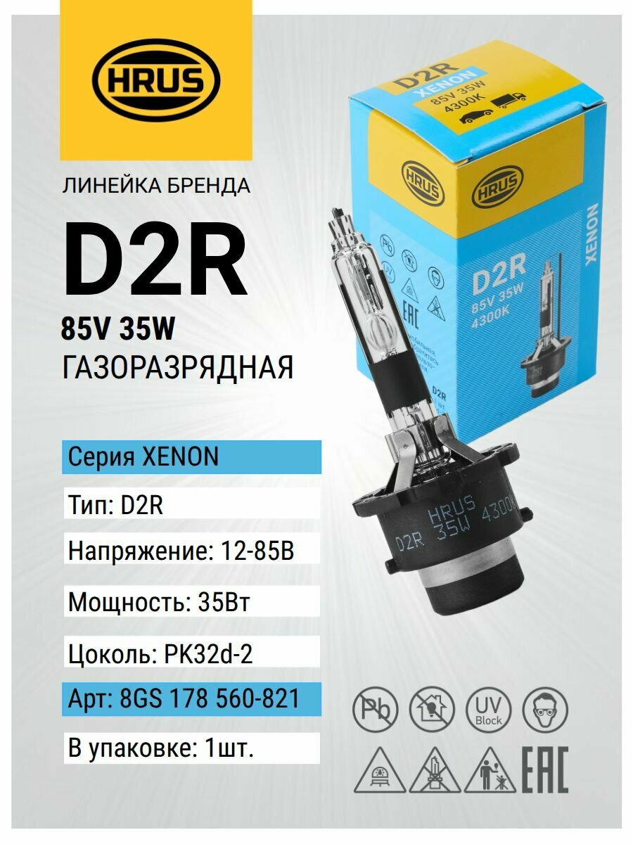 Ксеноновая лампа автомобильная HRUS D2R 4300K, штатный ксенон в фары головного света, 1 шт.