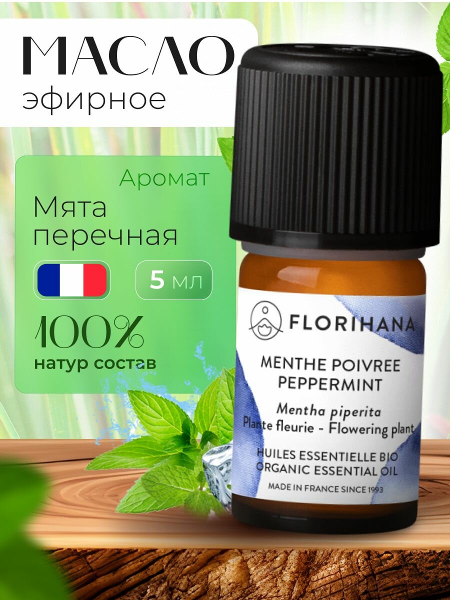 Florihana эфирное масло Мята перечная (Peppermint) - 5 гр