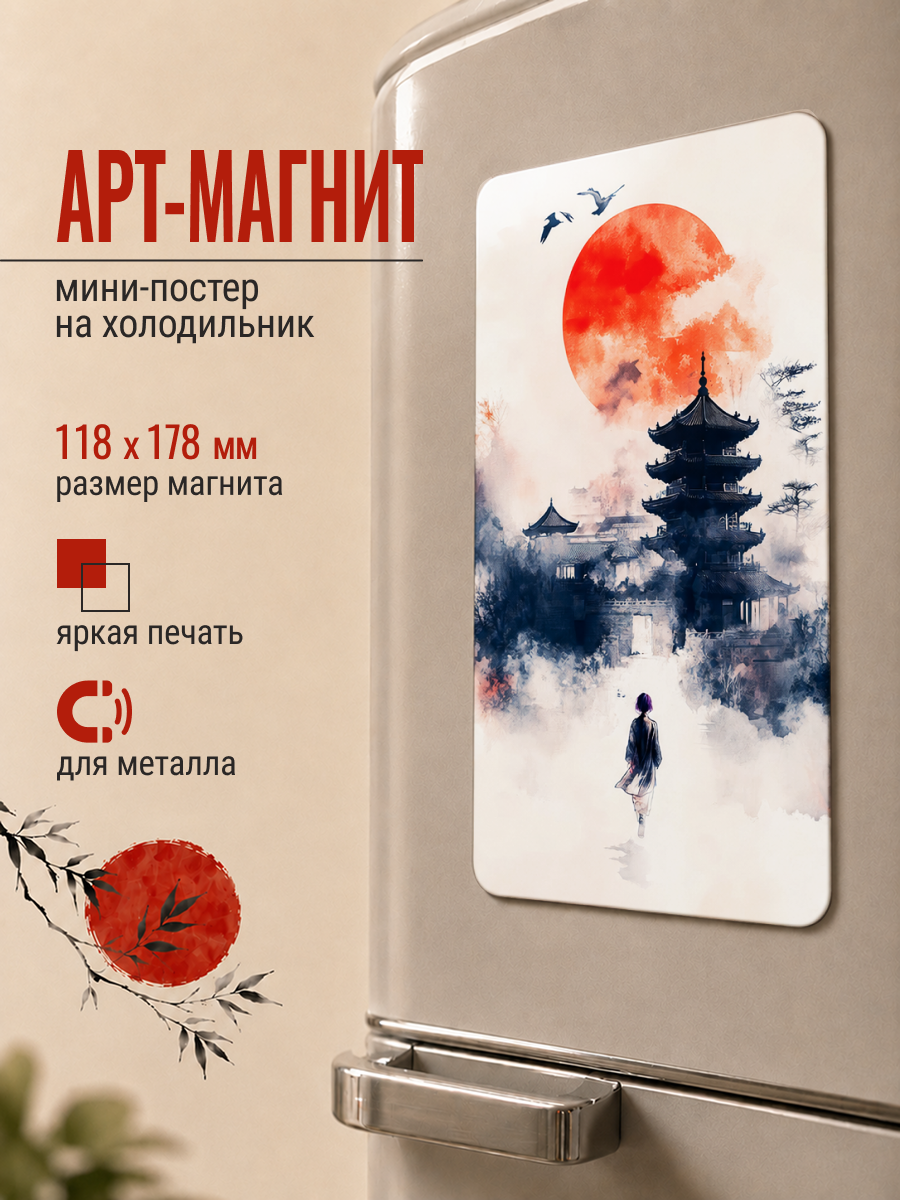 Магнит виниловый на холодильник "Ребенок у ворот храмом", подарок на любой случай