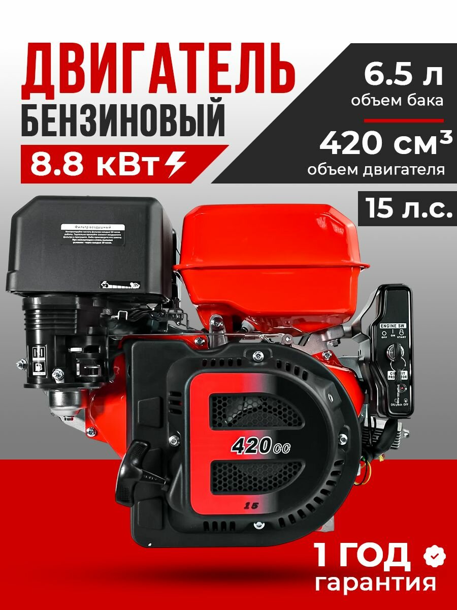 Двигатель бензиновый REDVOLT R420E-S, для садовой и силовой техники