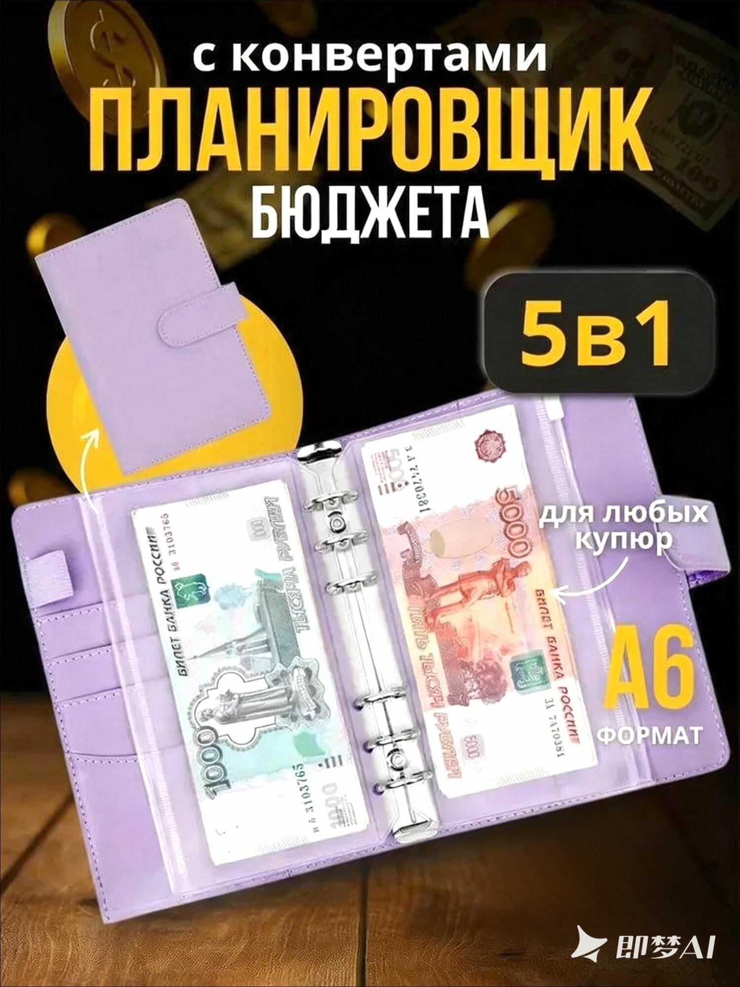 Папка-органайзер A6, 1 шт.