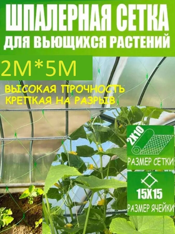 Сетка садовая шпалерная, Полиэтилен,5.5г/кв. м,5х2м
