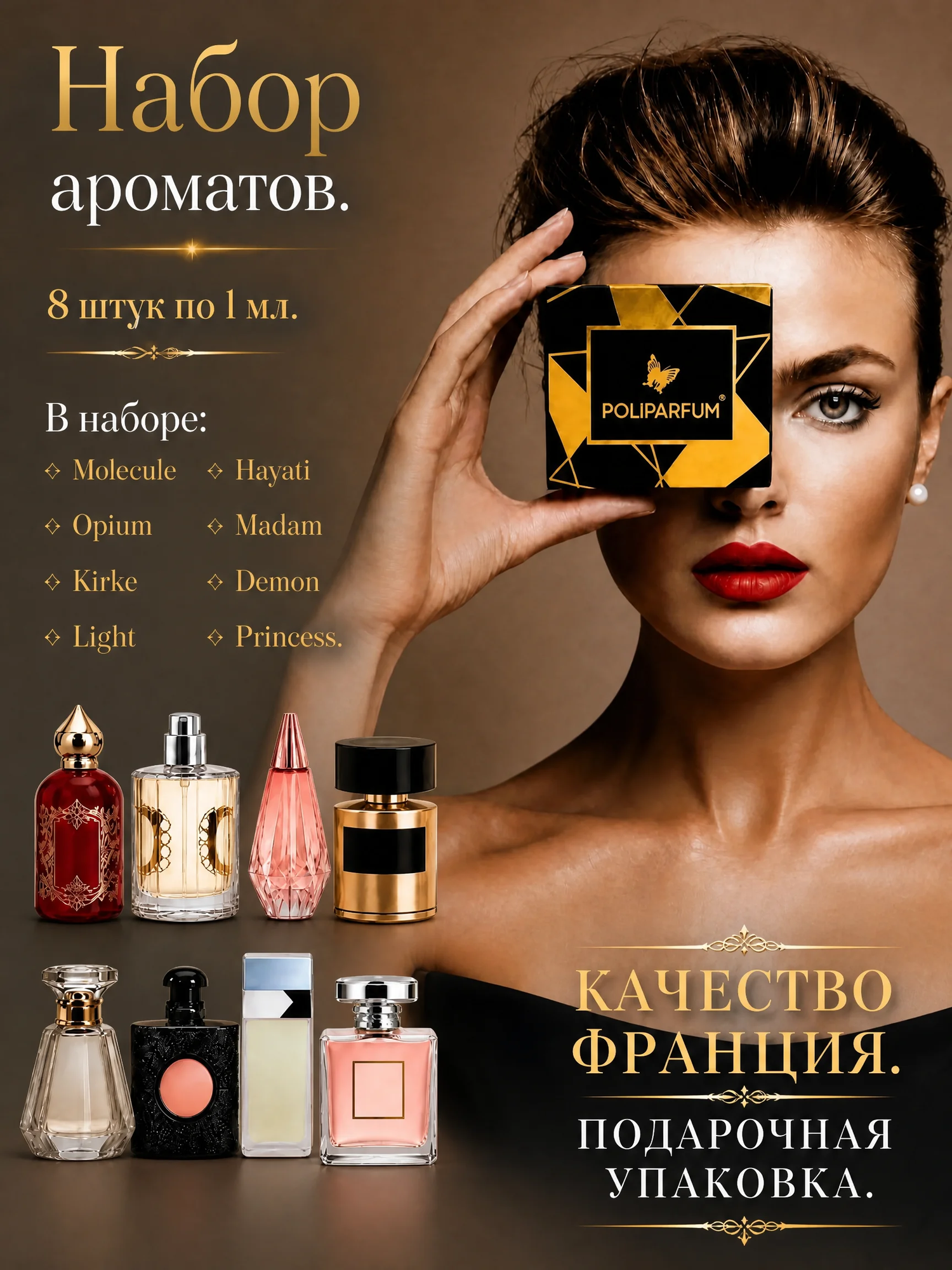 Духи женские пробники. Парфюмерный набор 8 ароматов. Духи сладкие, стойкие, восточные, гурманские.
