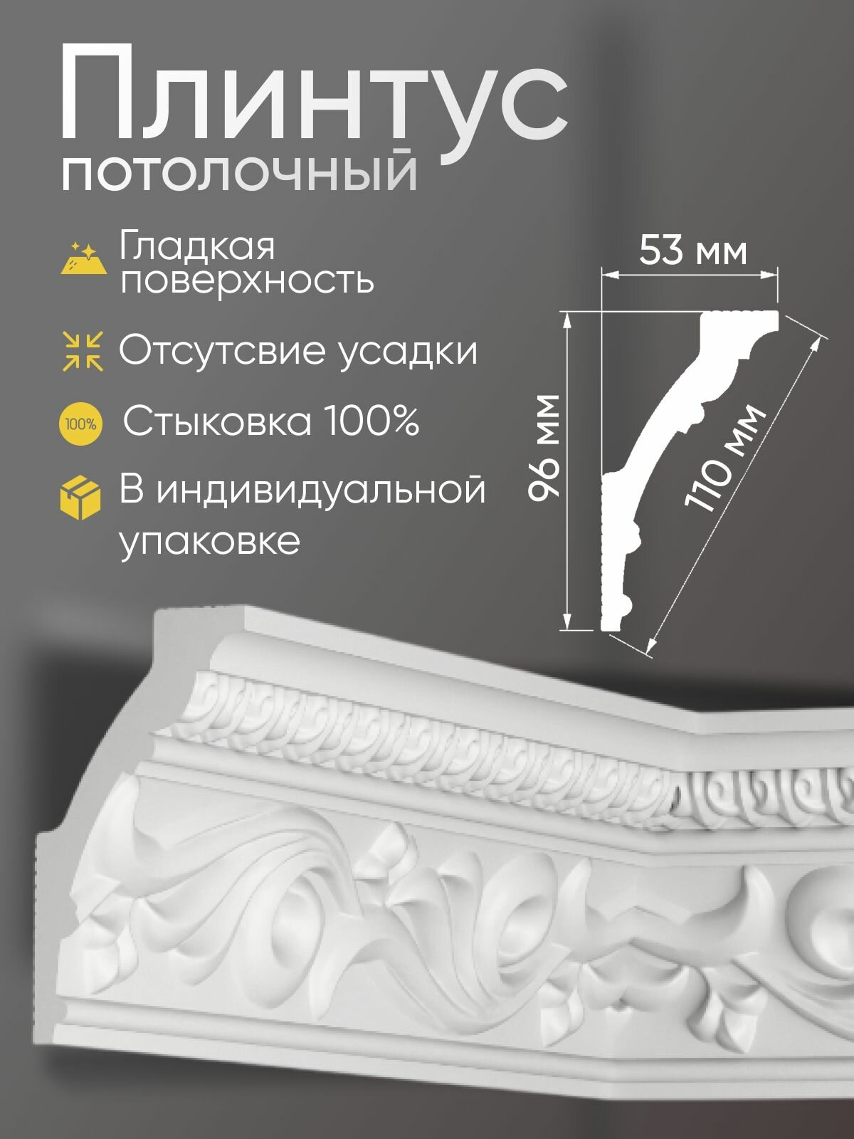 Потолочный плинтус из пенополистирола высокой плотности 96*53*2000 мм, под покраску, декоративный карниз, багет потолочный, 9 шт, GLANZEPOL GP-29