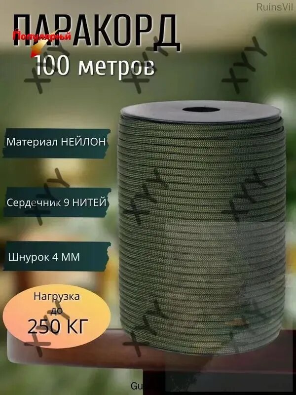 Паракорд 100 метров диаметр 4 мм 9 жил, веревка для плетения, цвет: Оливковый