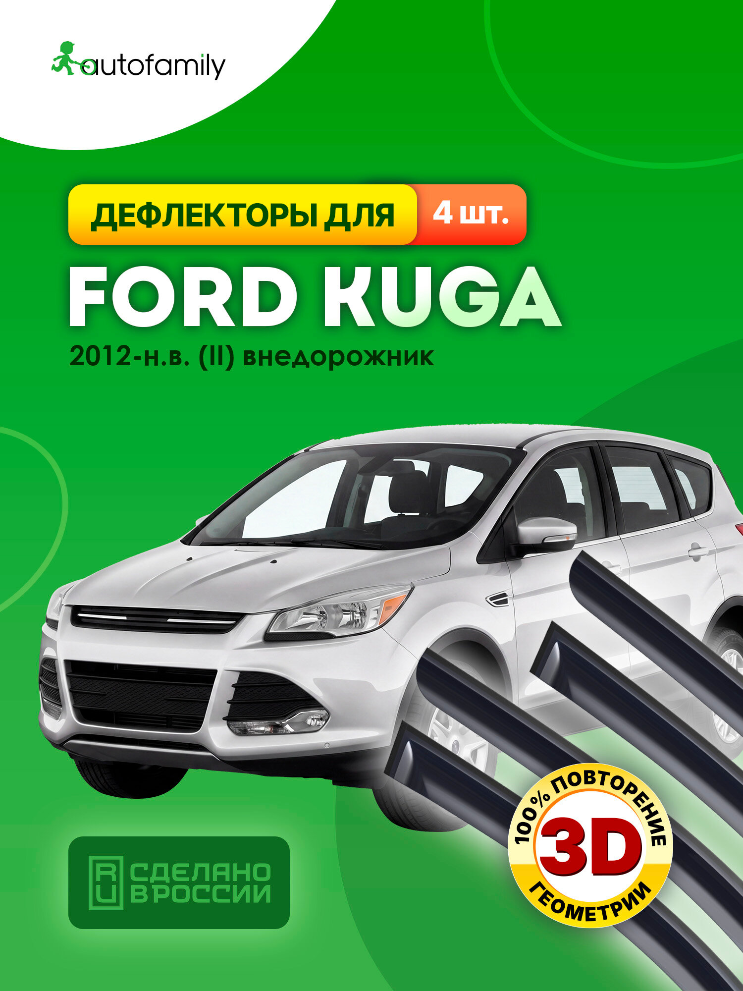 Дефлекторы окон для FORD KUGA 2012-н. в. (II) внедорожник 5 дв. REIN 4 шт. / Форд Куга