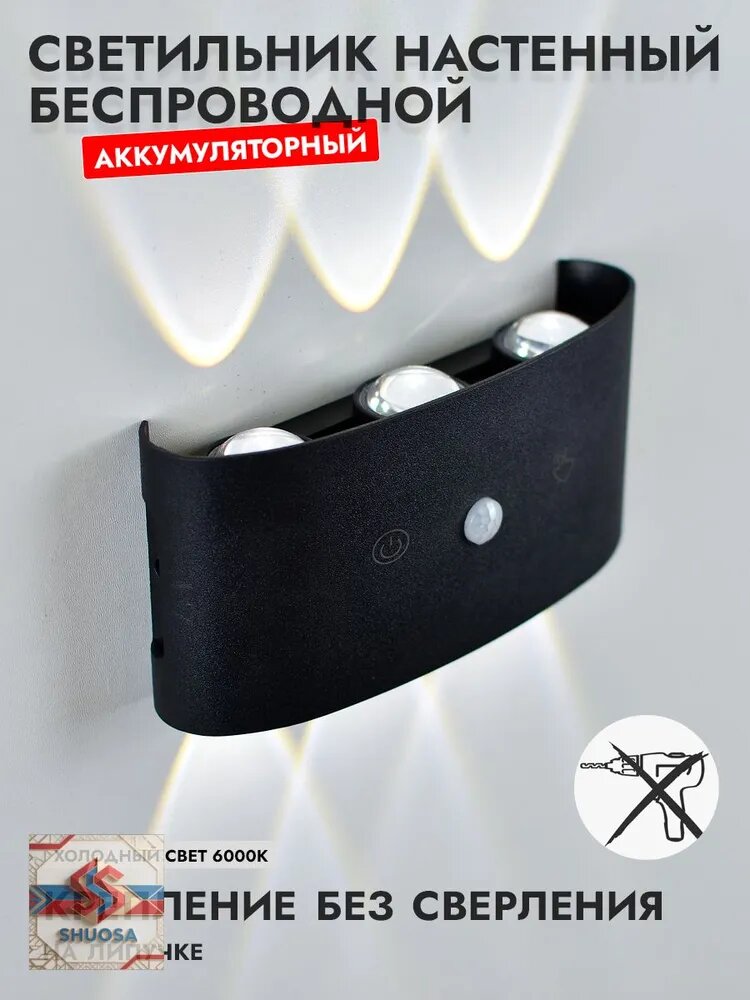 Настенный светильник, Без цоколя, 6 Вт