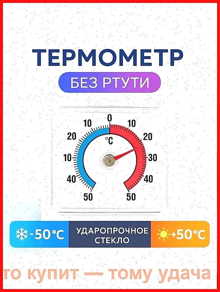 Термометр на липучке уличный /квадратный