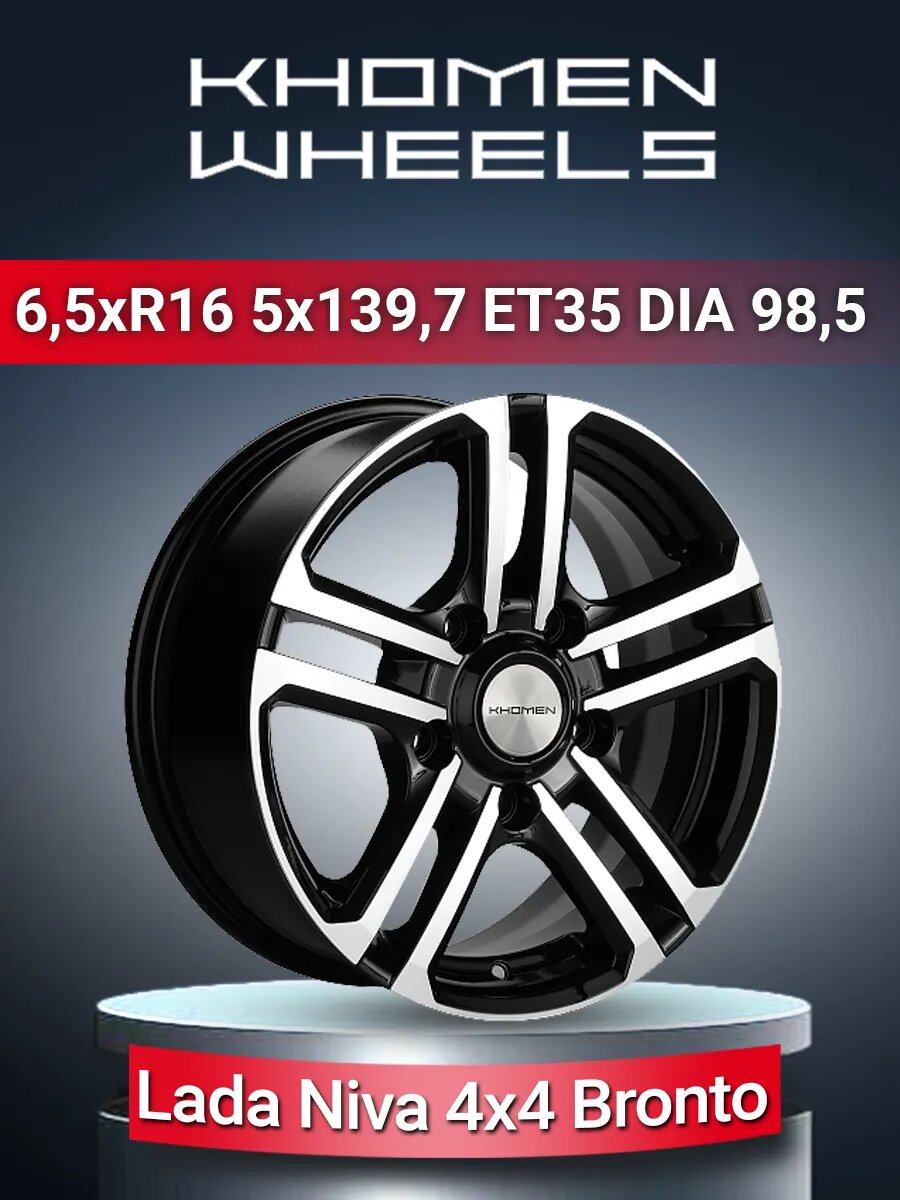 Диск автомобильный Khomen Wheels 1602 Lada Niva 4x4 Bronto 6,5x16 5x139,7 ET35 98,5 Black-FP