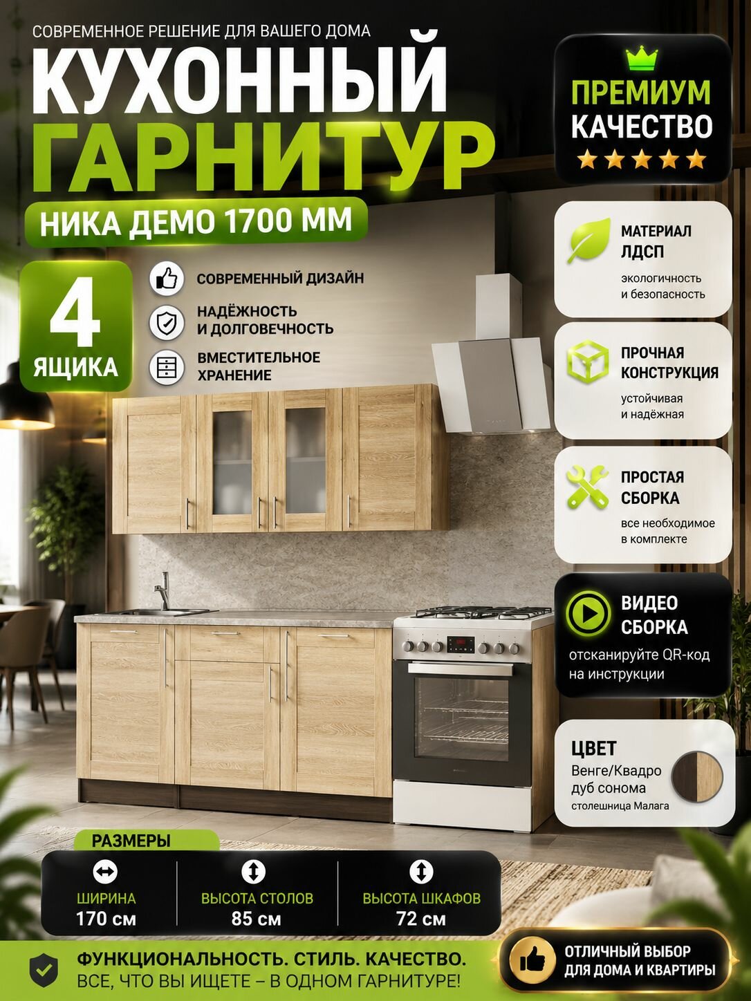 Кухонный гарнитур Ника демо 1700, цвет Квадро дуб сонома, ширина 170 см, прямой, со столешницей, модульный, с ящиками, с полками