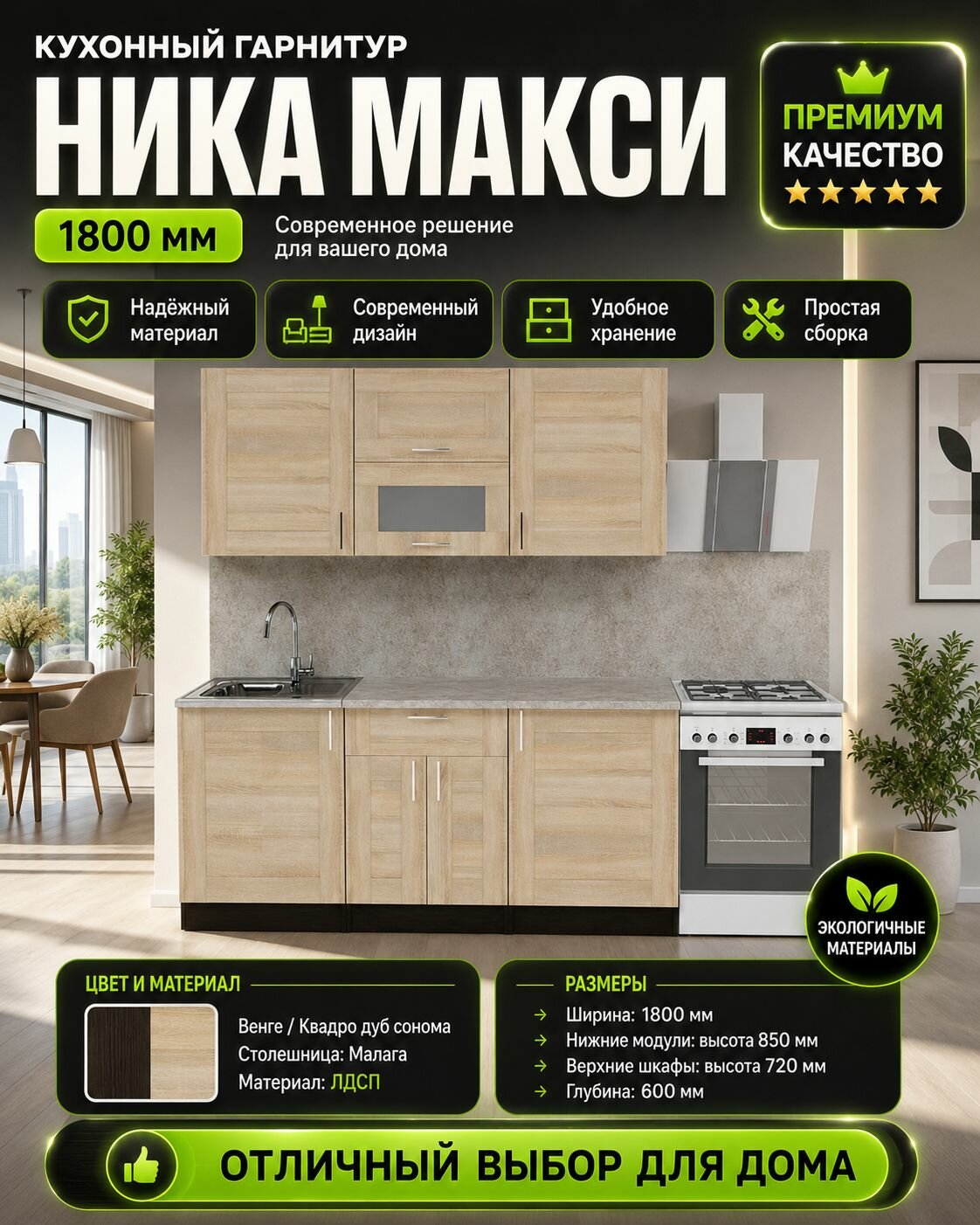 Кухонный гарнитур Ника макси 1800, цвет Квадро дуб сонома, ширина 180 см, прямой, со столешницей, модульный, с ящиками, с полками