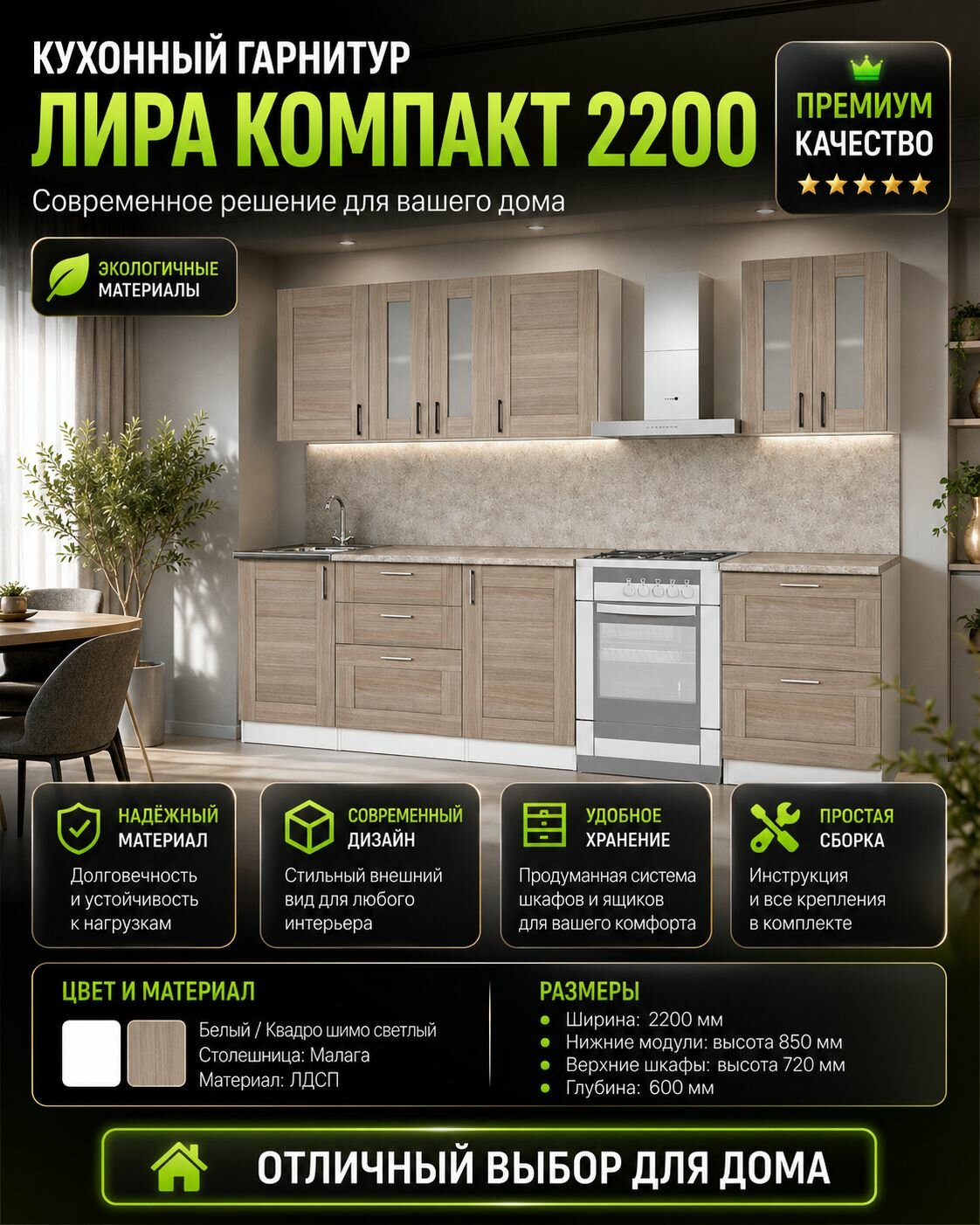 Кухонный гарнитур Лира компакт 2200 мм прямая кухня 220 см, цвет Квадро шимо светлый/малага/белый, с ящиками, с витринами