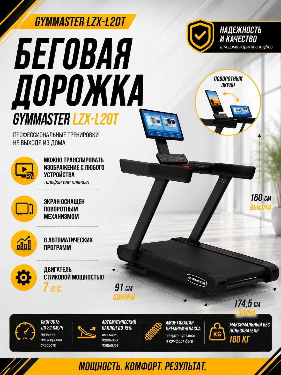 Беговая дорожка Gymmaster LZX-L20T