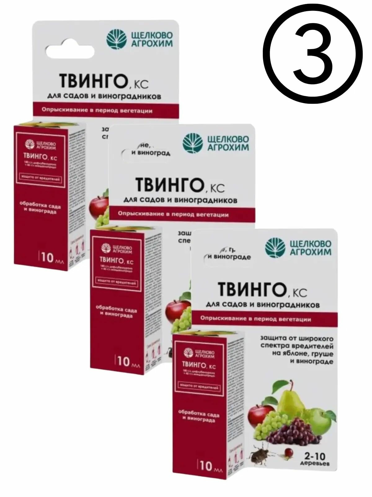 Защита от вредителей пестицид Твинго 10 мл, 3 шт