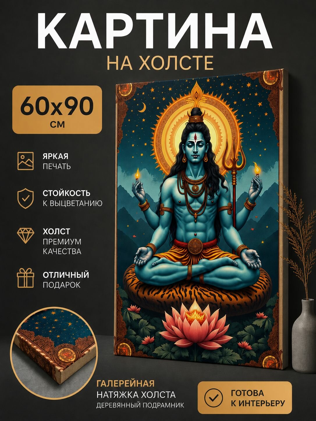 Картина на холсте "Божественная Медитация" 40x60 см