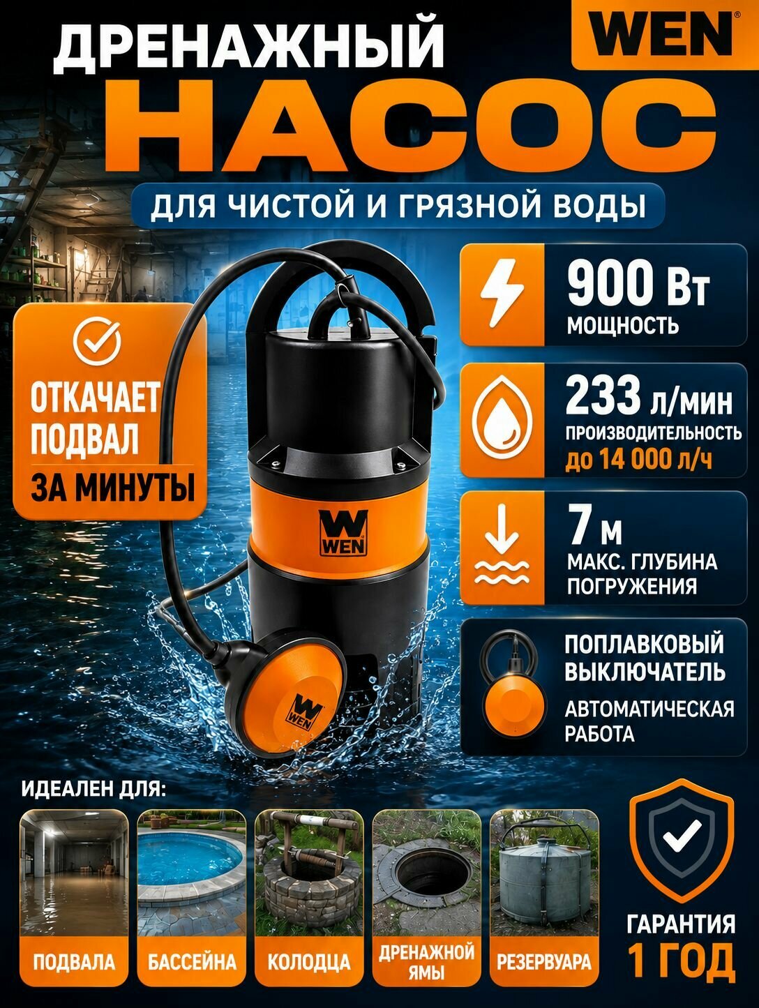 Насос погружной дренажный, 900 Вт, глубина 7м, для грязной и чистой воды, откачка подвала, бассейна, колодца