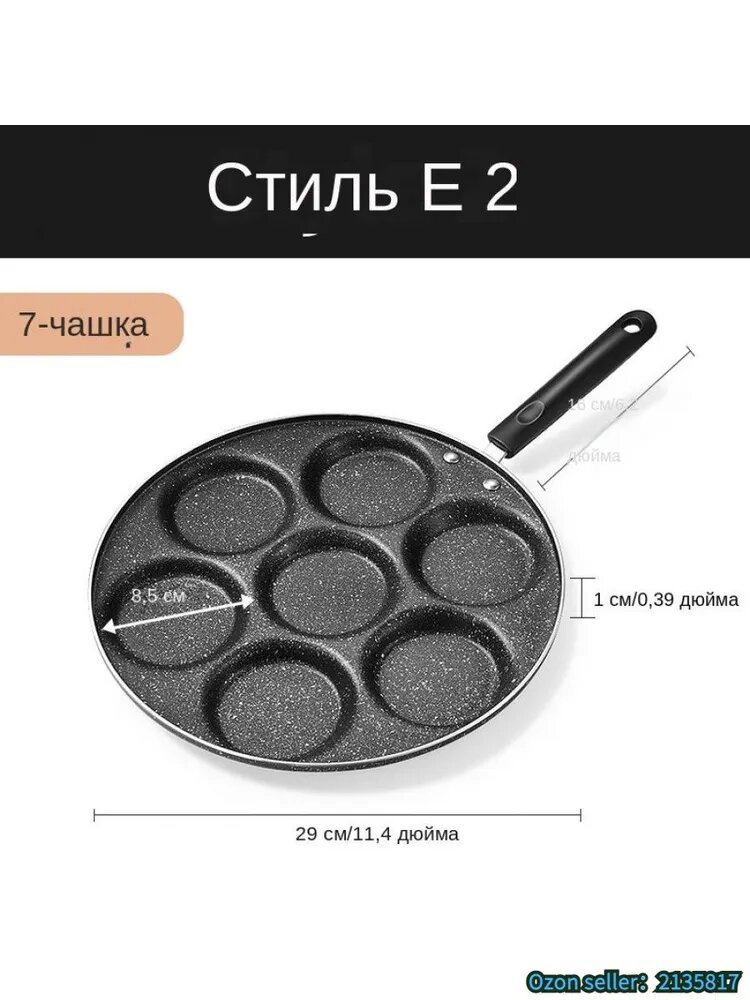 Сковорода для блинов и яиц, без крышки, с фиксированной ручкой, 7 ячеек, Черный