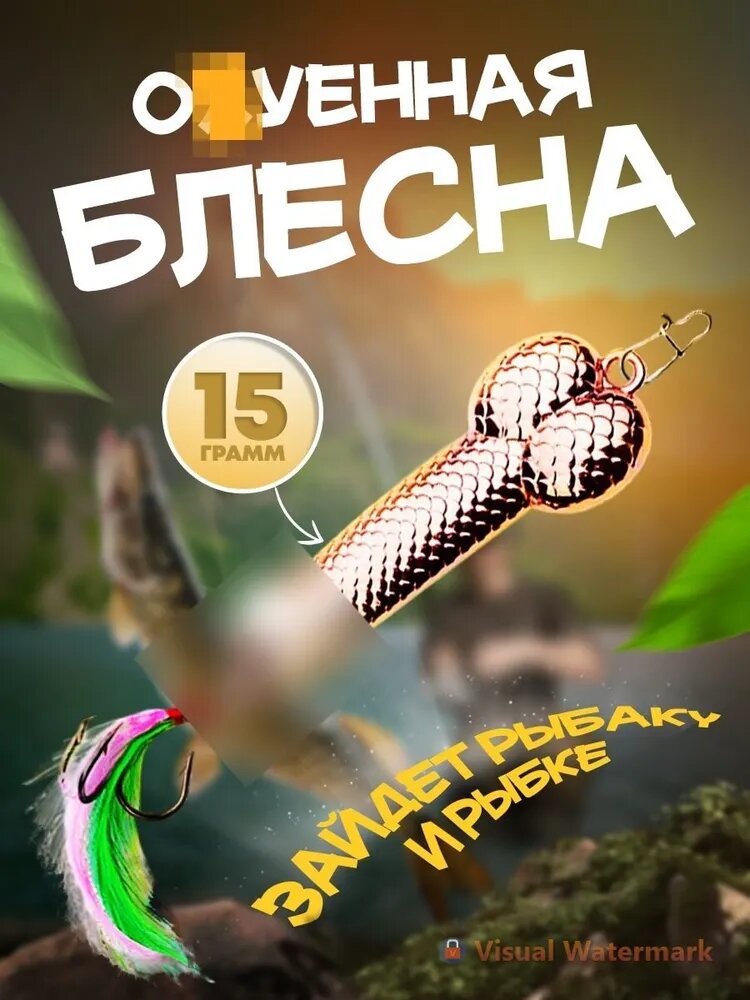 Блесна для рыбалки 15г, 7 см, тонущая, Троллинг, Подарок мужчине