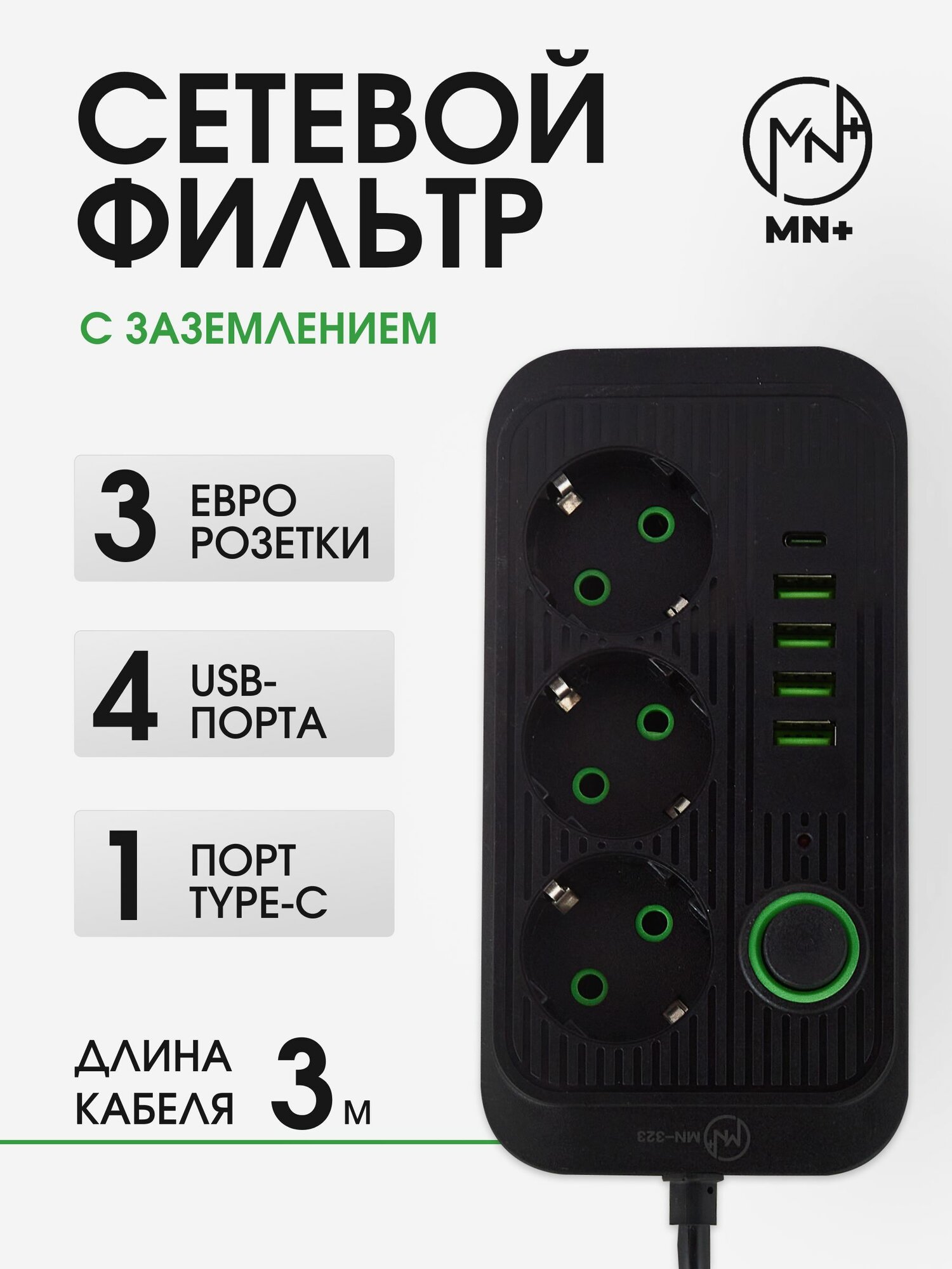 Удлинитель, сетевой фильтр 3м, с заземлением удлинитель сетевой фильтр заземление