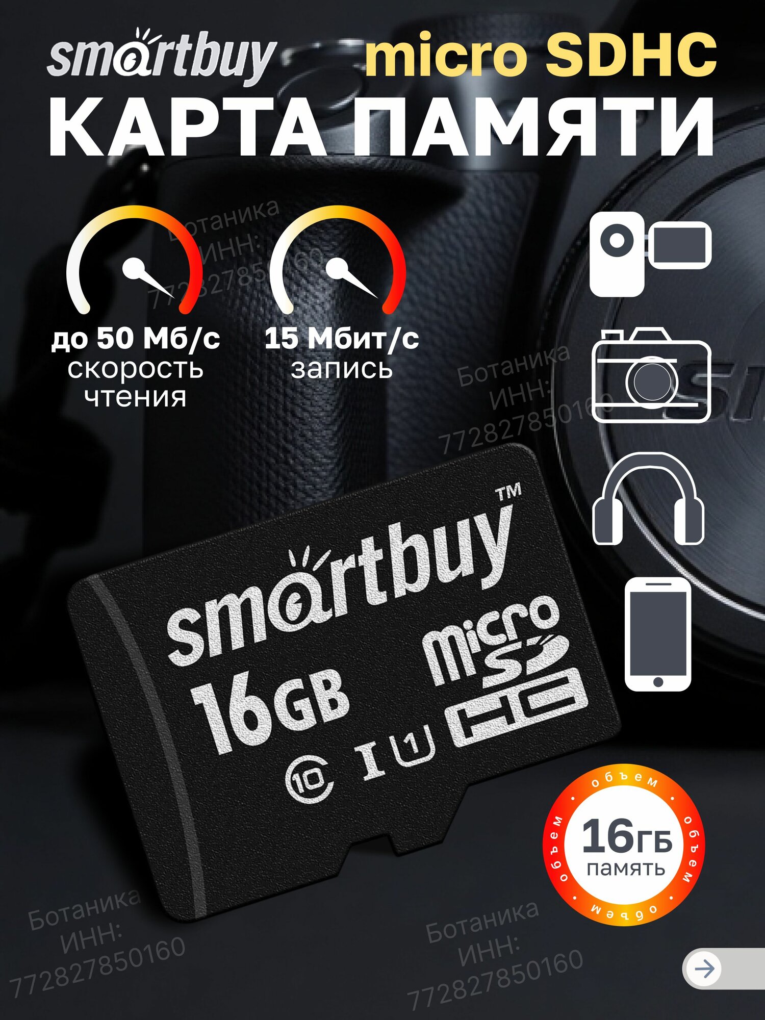 SmartBuy 16 ГБ Карта памяти SDHC, microSDHC Ultra Speed, Class 10, запись - 18 Мбайт/сек, чтение - 30 Мбайт/сек, Карта памяти micro SD 16 Гбайт - 1шт. на блистере