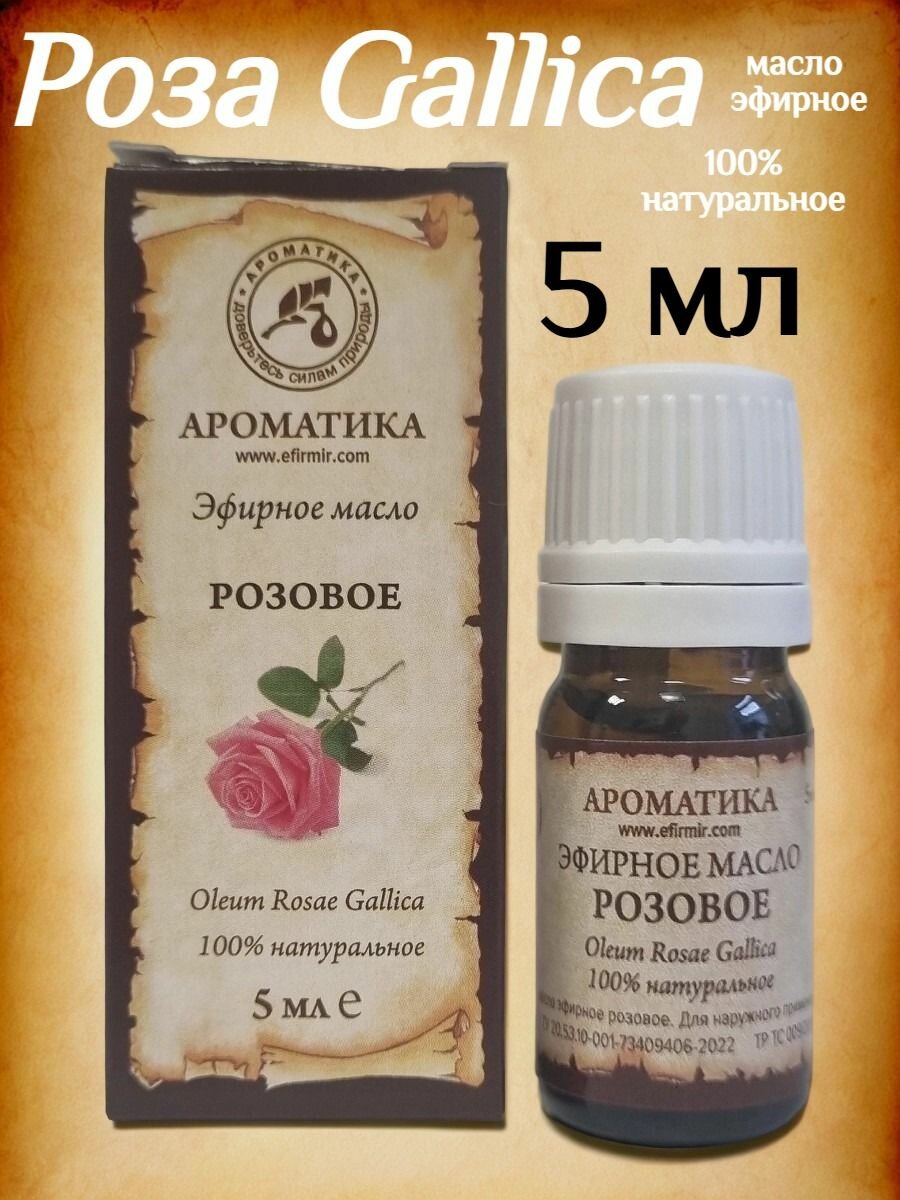 Эфирное масло Розовое 5 мл / Aromatika (Ароматика)