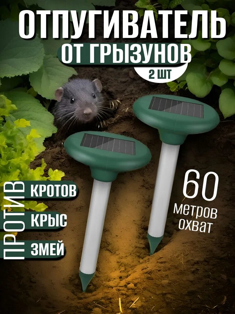 INNEXA Отпугиватель ультразвуковой