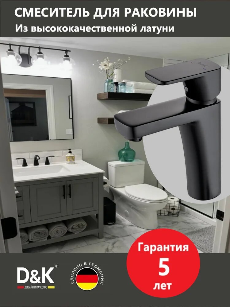 Смеситель для раковины D&K Berlin Technische DA1432125 черный, матовый, кран для ванной в раковину, из латуни, рычажный, с керамическим картриджем