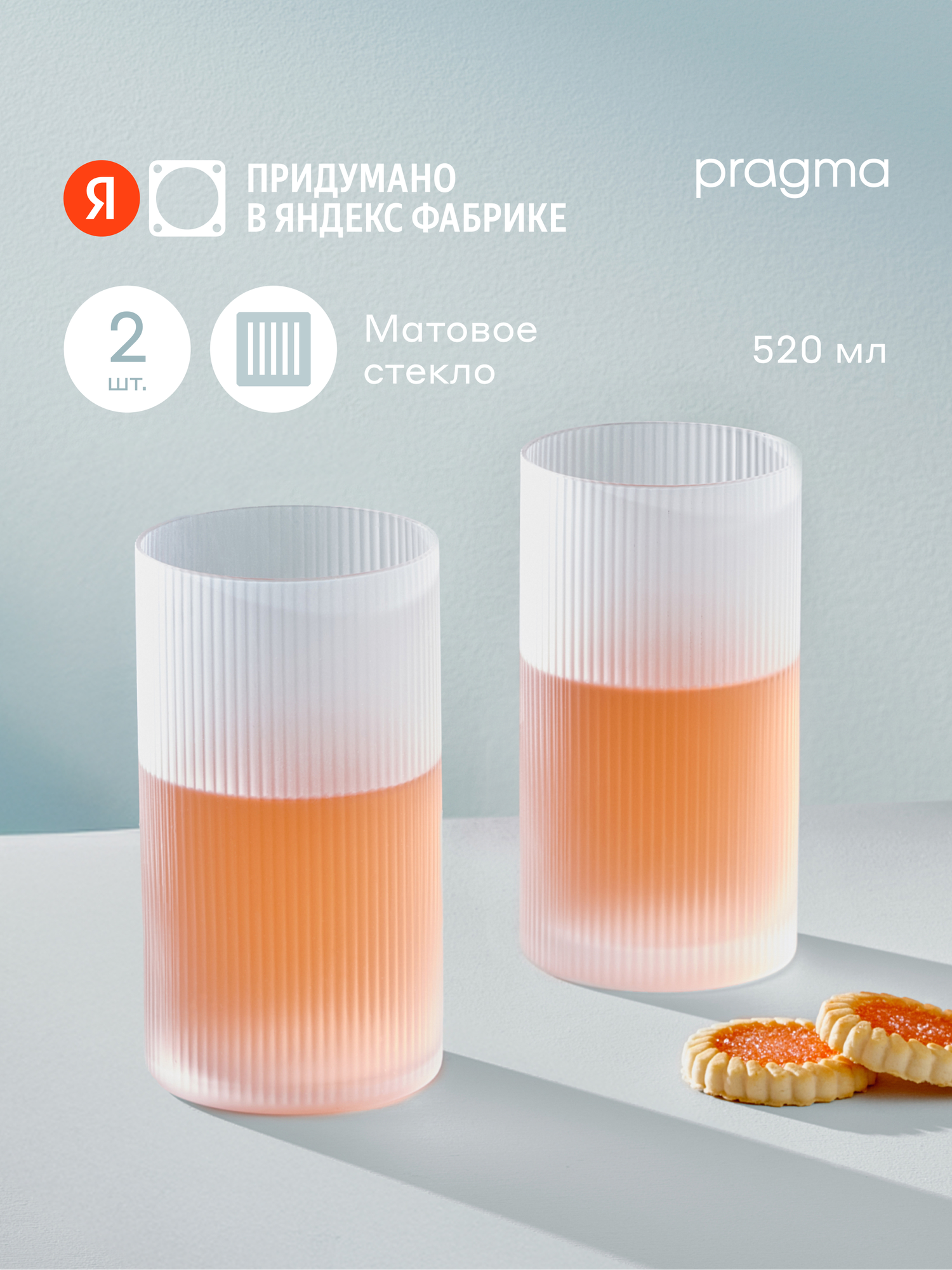 Набор стаканов "Pragma Rugam", натрий-кальций-силикат, ручной работы, 520мл