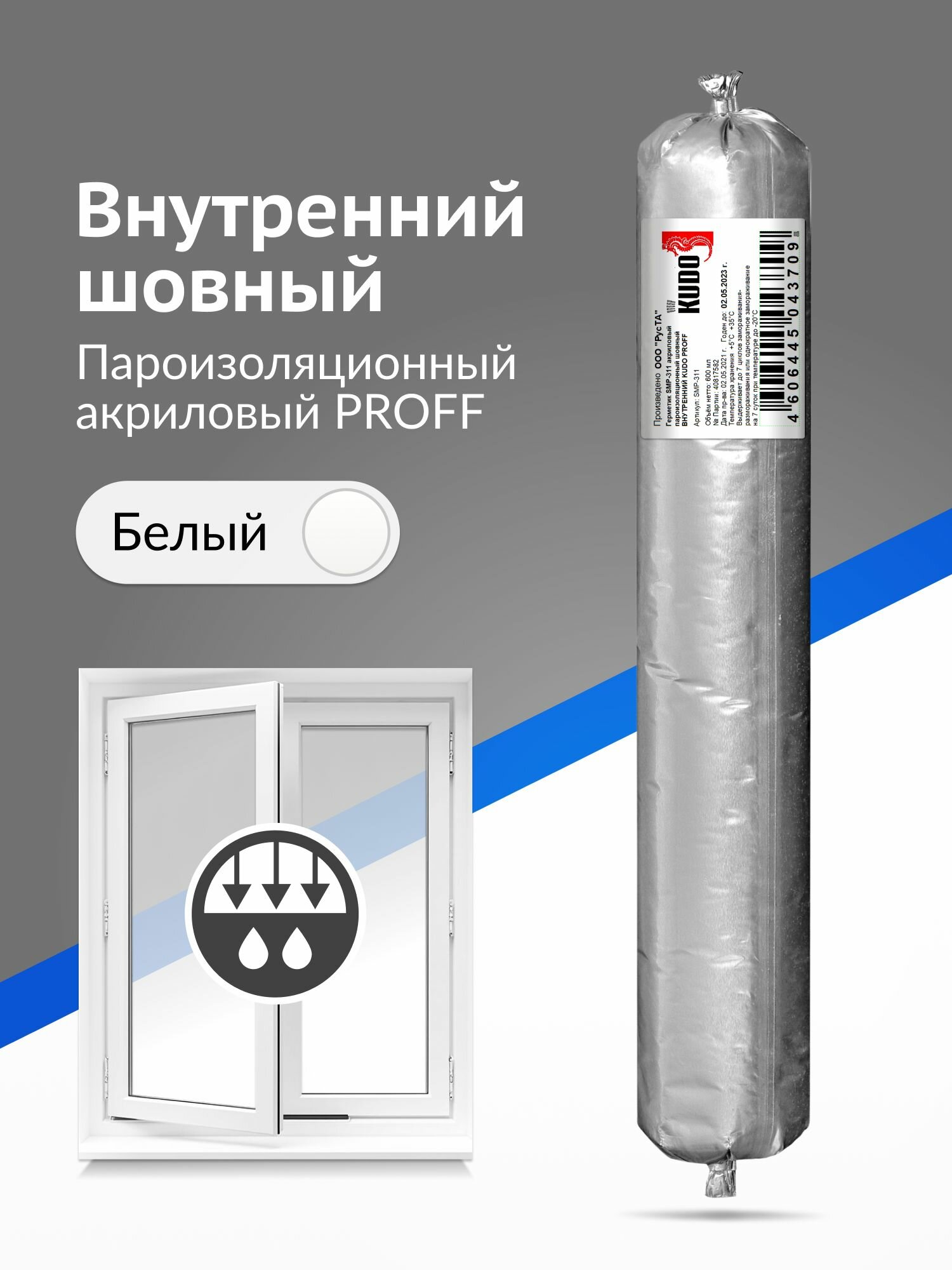 Герметик акриловый PROFF, внутренний, пароизоляционный шовный, для монтажной пены при монтаже окон, SMP-311, 600 мл, белый акриловый герметик внутренний герметик шовный герметик для окон