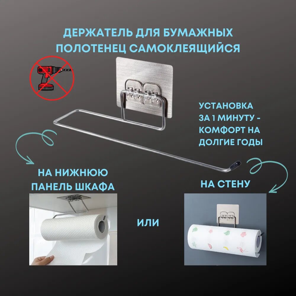 Держатель кухонный для полотенец, 27 см х 5 см х 5.5 см