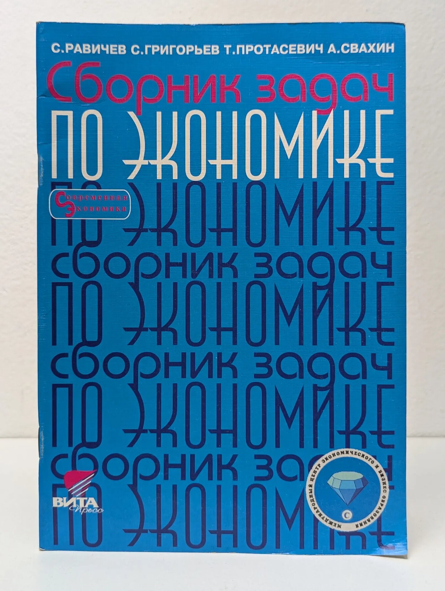 Сборник задач по экономике Сборник 1985