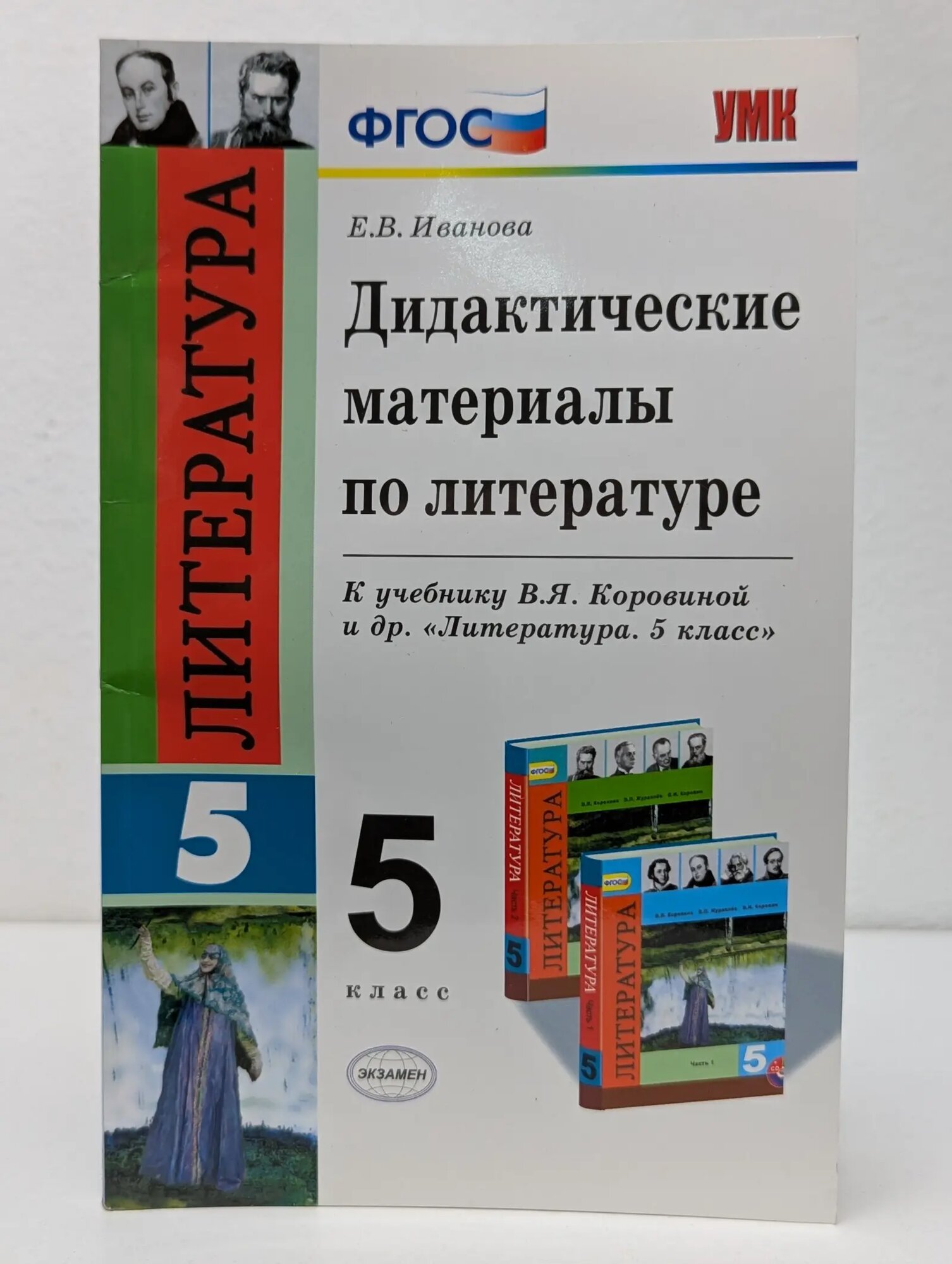 Дидактические материалы по литературе Иванова Елена Владиславовна 2013